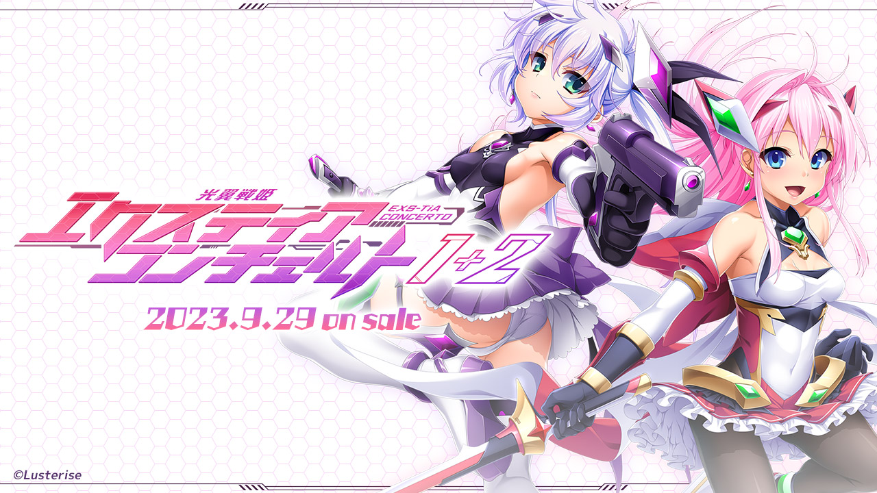 Lusterise『光翼戦姫エクスティアコンチェルト1＋2』オフィシャルサイト